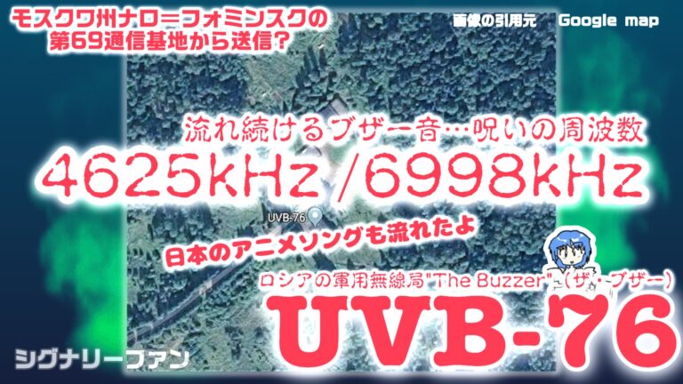 【ライブ配信あり】ロシア軍の謎無線局“UVB-76”に萌えアニメソングで突如電波妨害！→世界騒然 | シグナリーファン