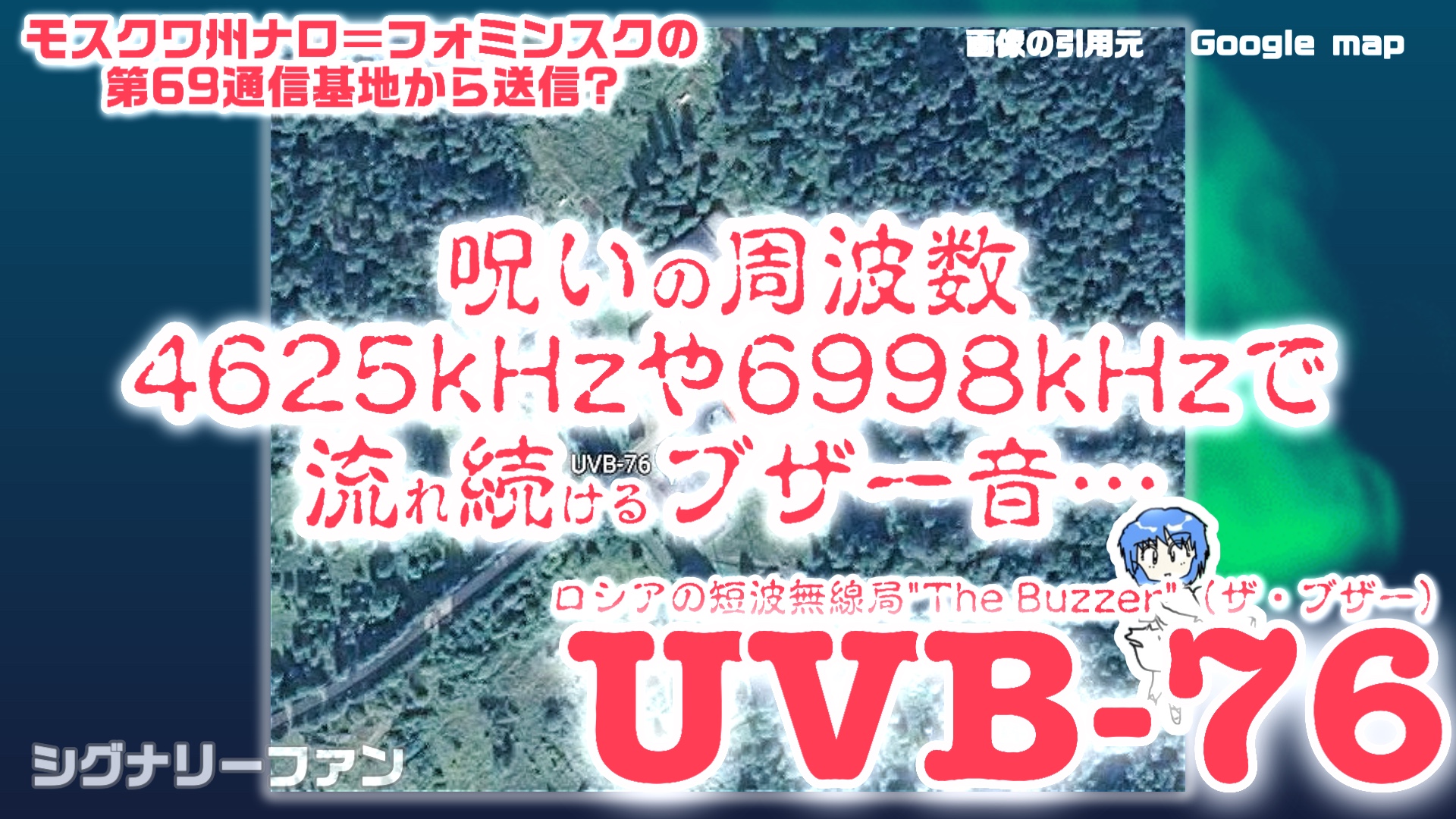 uvb-76 | シグナリーファン